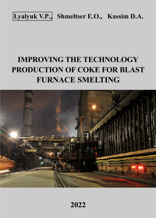 Improving the technology production of coke for blast furnace smelting